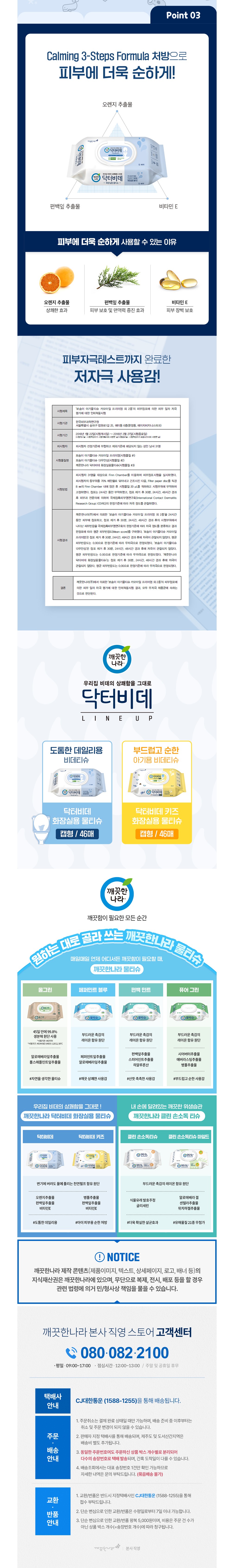 [깨끗한나라] 닥터비데 화장실용 물티슈 캡형 46매 X 10팩 단품 마켓컬리