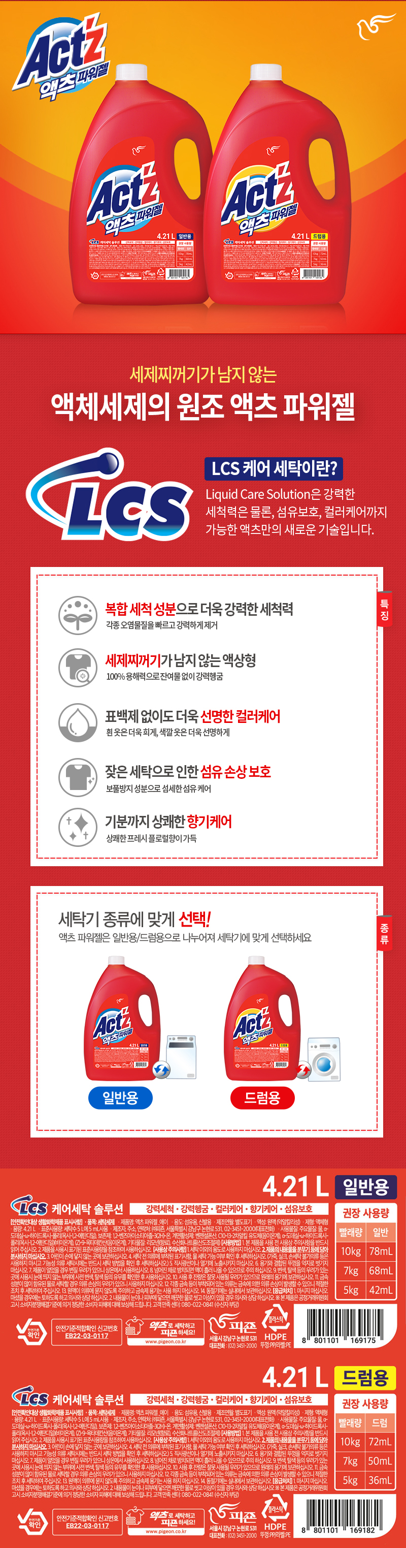 [액츠] 세탁세제 액체 파워젤 일반 드럼 4 2l 용기 X 2개 2종 택1 마켓컬리