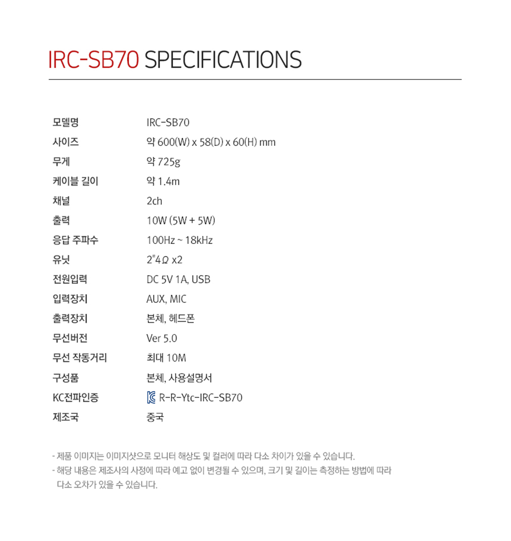 [아이리버] 커브드 PC 사운드바 스피커 IRC-SB70 (단품) - 마켓컬리