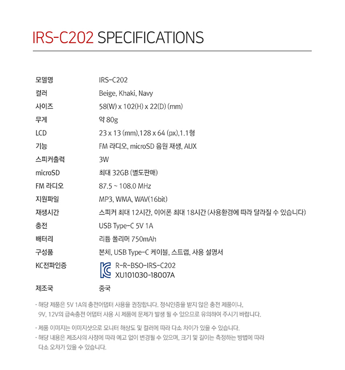 [아이리버] 포터블 휴대용 미니 소형 라디오 스피커 IRS-C202 - 마켓컬리