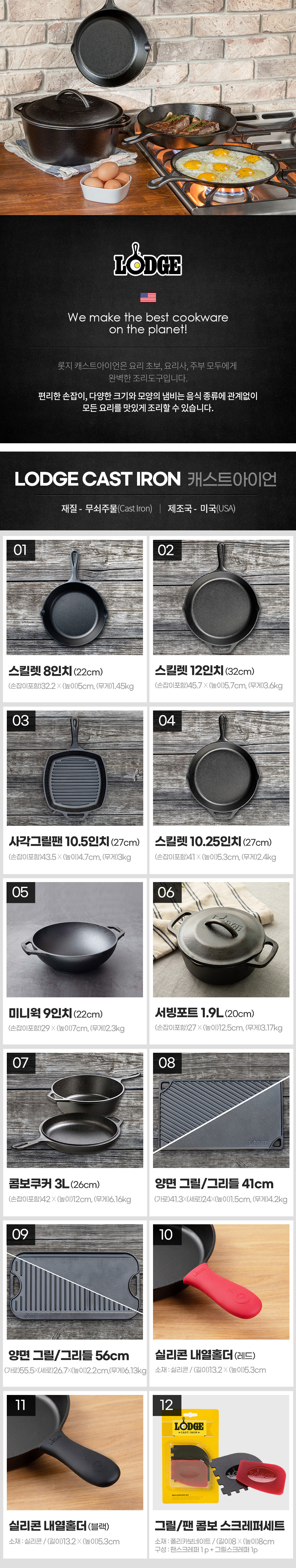 [롯지] 무쇠 주물 후라이팬 12종 택1 마켓컬리