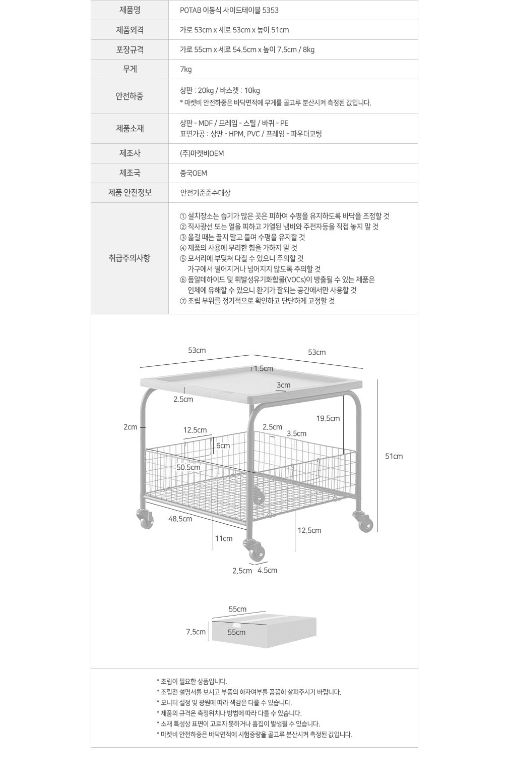[마켓비] POTAB 이동식 사이드테이블 5353 - 마켓컬리