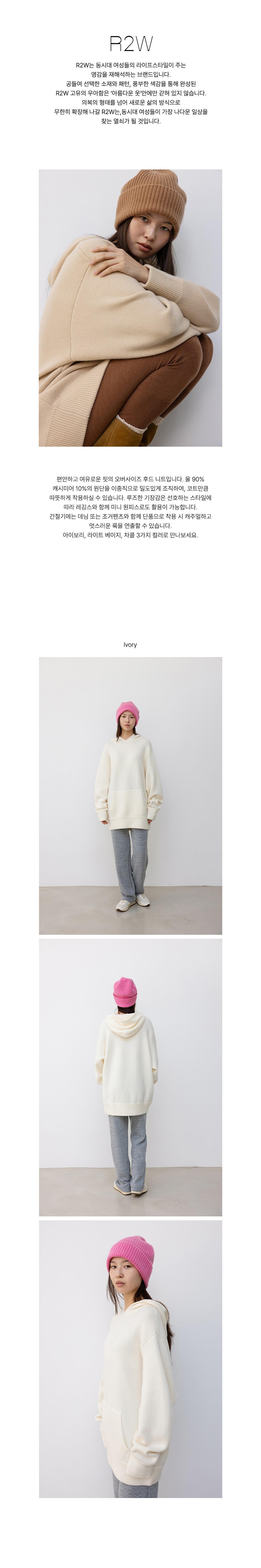 [R2W] 디디 후디 오버사이즈 니트 - 마켓컬리