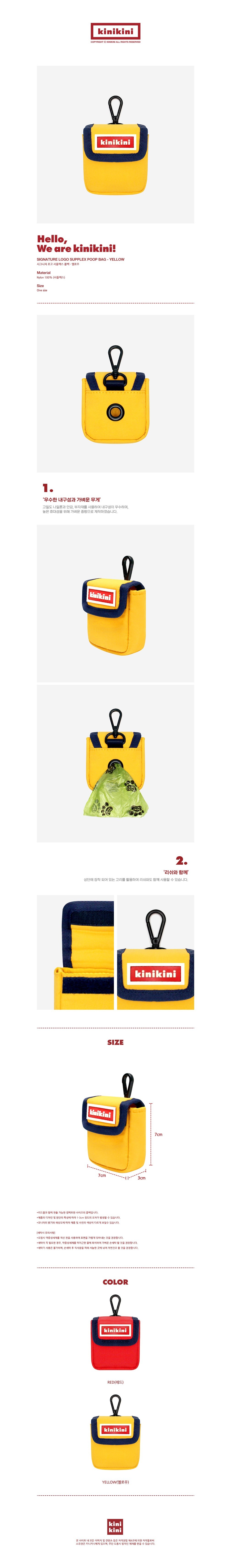[키니키니] SIGNATURE LOGO SUPPLEX POOP BAG -YELLOW(풉백) - 마켓컬리