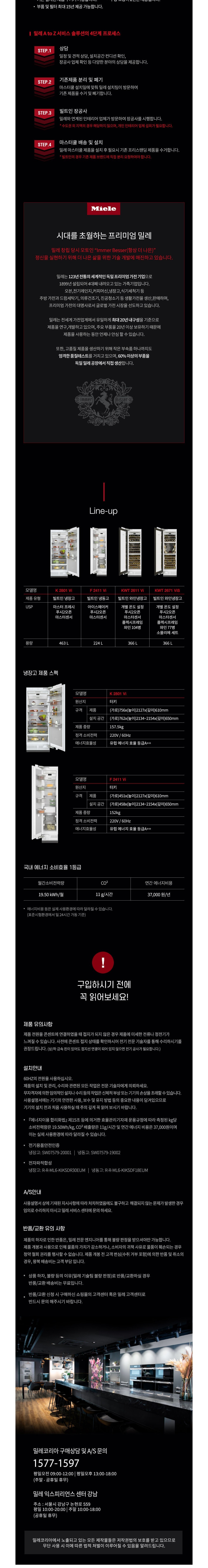 [Miele 본사] 밀레 MasterCool 냉장고 K 2801 Vi (단품) - 마켓컬리