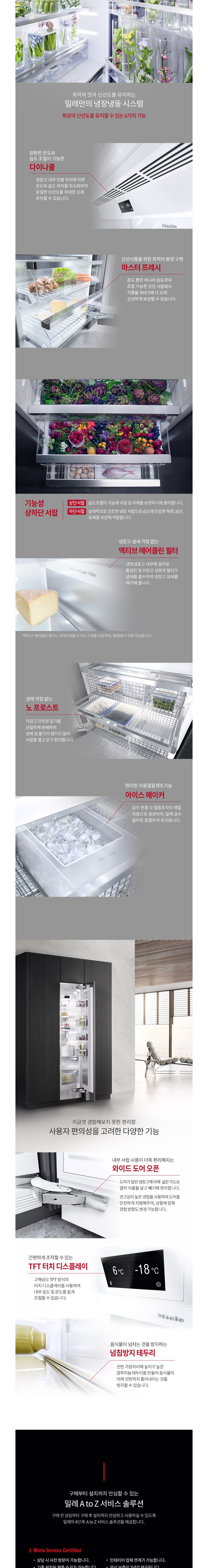 [Miele 본사] 밀레 MasterCool 냉장고 K 2801 Vi (단품) - 마켓컬리