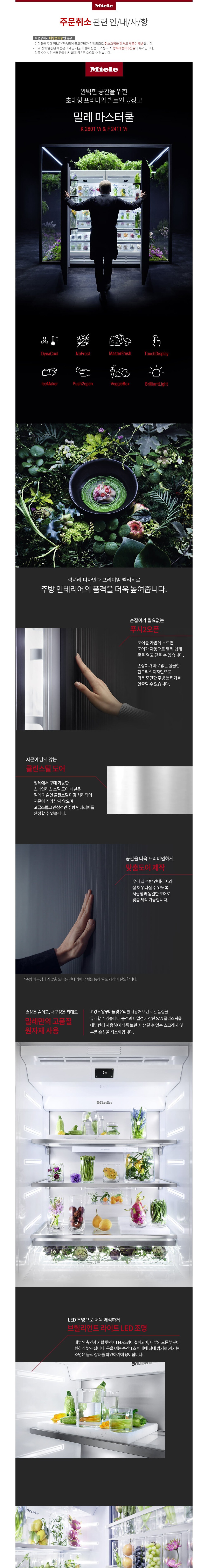 [Miele 본사] 밀레 MasterCool 냉장고 K 2801 Vi (단품) - 마켓컬리