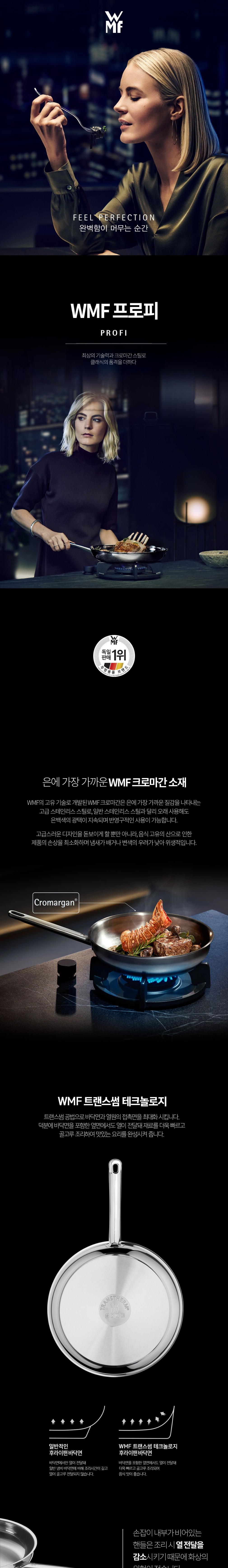 [WMF] 프로피 스텐 후라이팬 2종 세트 (20+28cm) - 마켓컬리