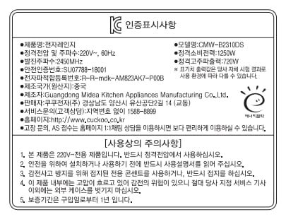 [쿠쿠] 23리터 전자레인지 CMW-B2310DS - 마켓컬리